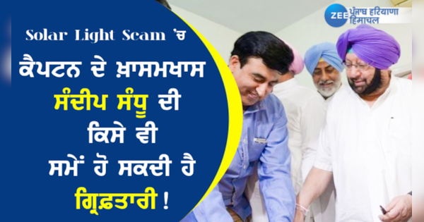 Vigilance Bureau nominates Ex OSD of Captain in Solar Light Scam ...