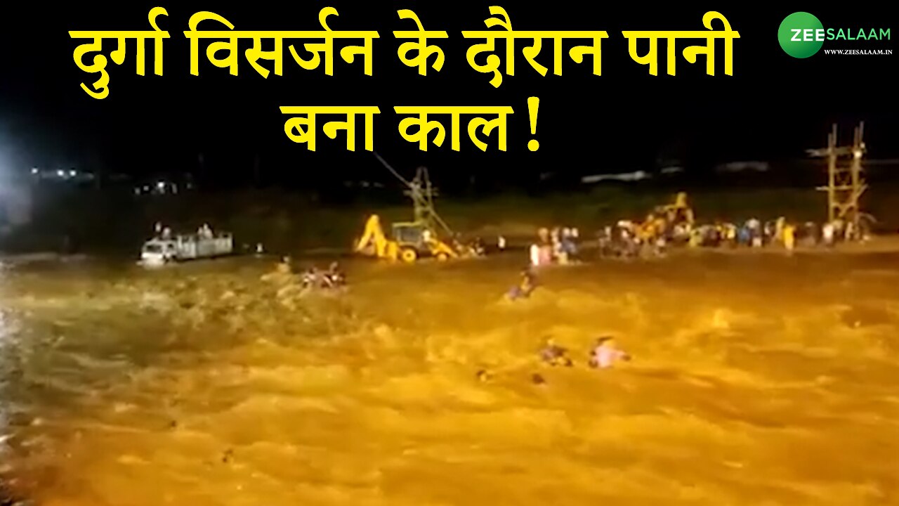 During Durga immersion in West Bengal, water became water, many people ...