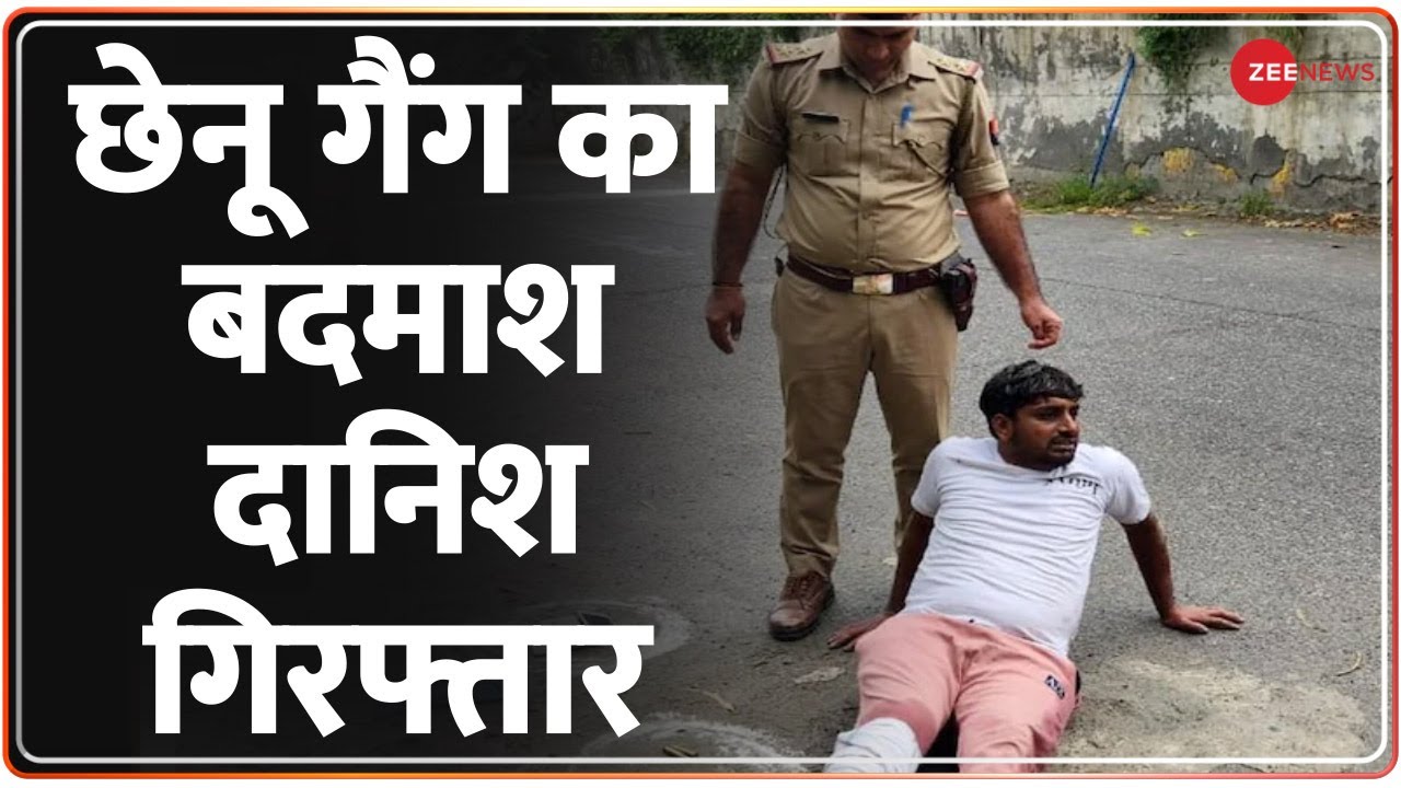 Speed News: chhenu gang's crook danish arrested | Speed News: छेनू गैंग ...