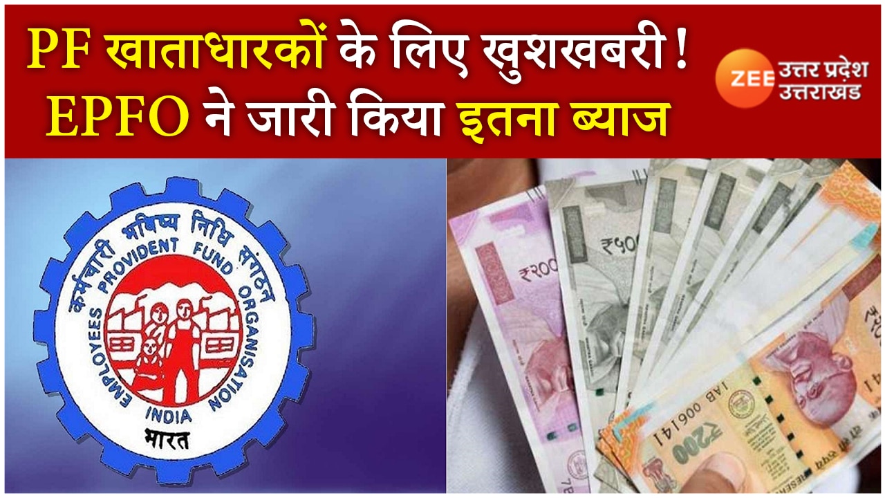 Good news 8.5% interest credited in PF accounts by EPFO how to check PF ...