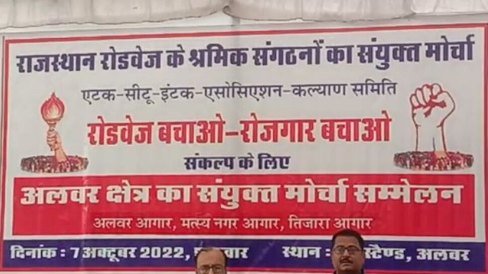 Alwar conference was organized at the Central Bus Stand regarding the ...