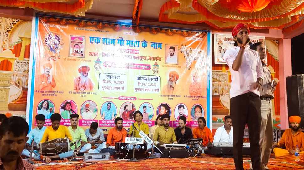 Bhajan Sandhya was organized in Pokhran Bhamashahs gave financial ...