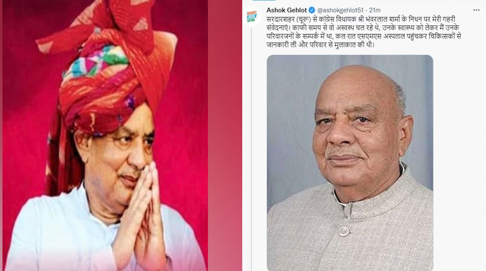 Senior Congress MLA Bhanwar Lal Sharma passed away CM Gehlot expressed ...