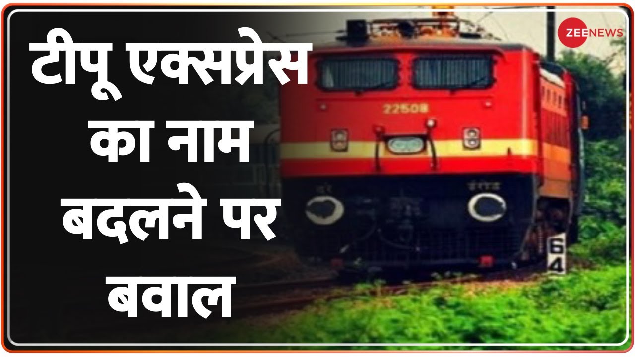 Asaduddin Owaisi furious for renaming Tipu Express as Wodeyar Express | Asaduddin Owaisi: टीपू ...