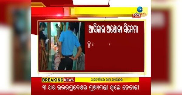 Asika Woman Death | ପୁଅ ନଥିବା ବେଳେ ମାଆ କୁ ମାରିଲା ବାପା | Zee News Hindi