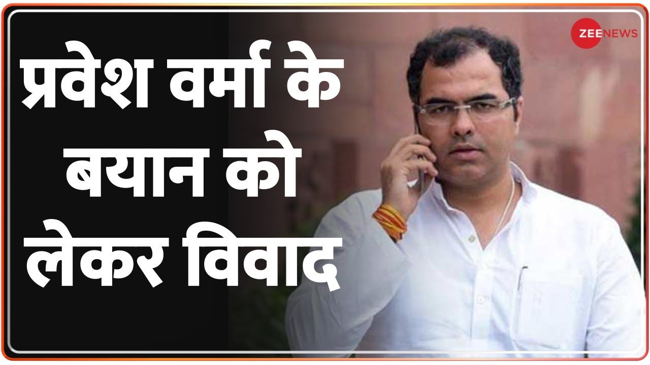 BJP News: Controversy over Pravesh Verma's statement | BJP News: प्रवेश ...