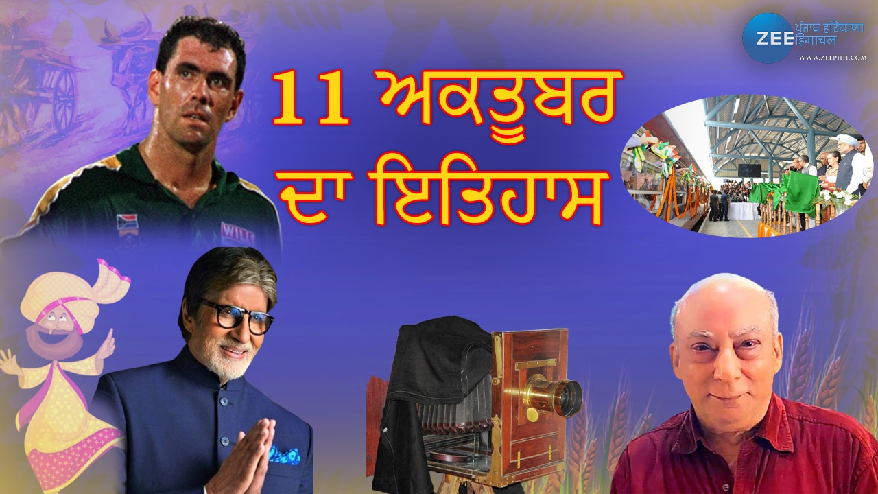 11 october history of india world gk facts video hmph | 11 october ...