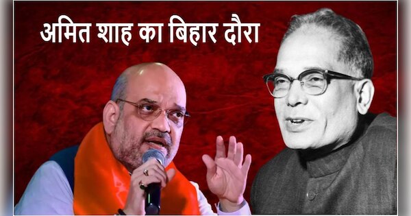 Amit Shah in Bihar LIVE update visit sitab diara to attend jai prakash ...
