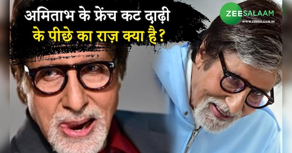Amitabh Bachchan Birthday What is the secret behind Amitabh's French ...