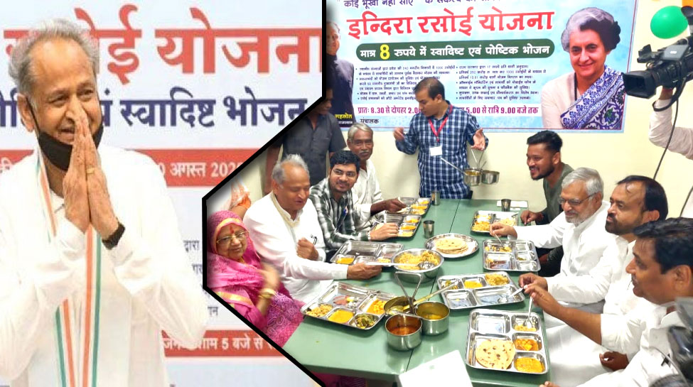 Now the MLAs of Rajasthan will have to eat the food of Indira Rasoi the ...