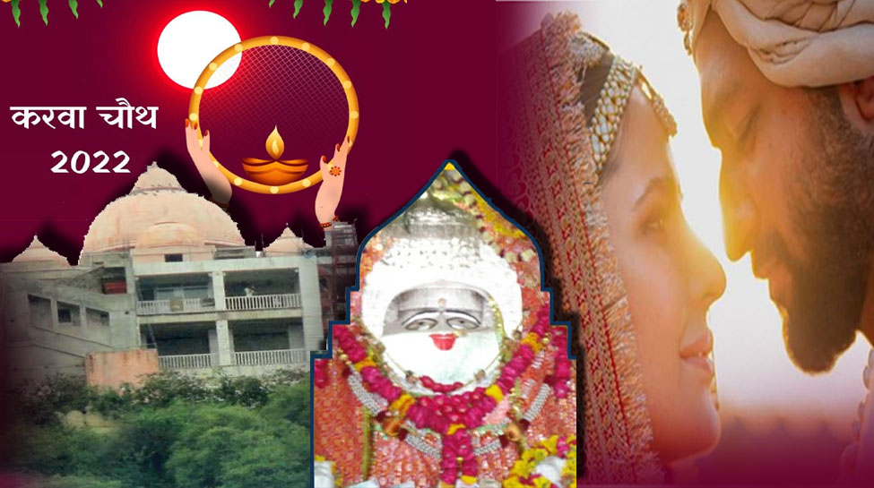 karwa chouth country only Chauth Mata temple sawai madhopur Vicky ...