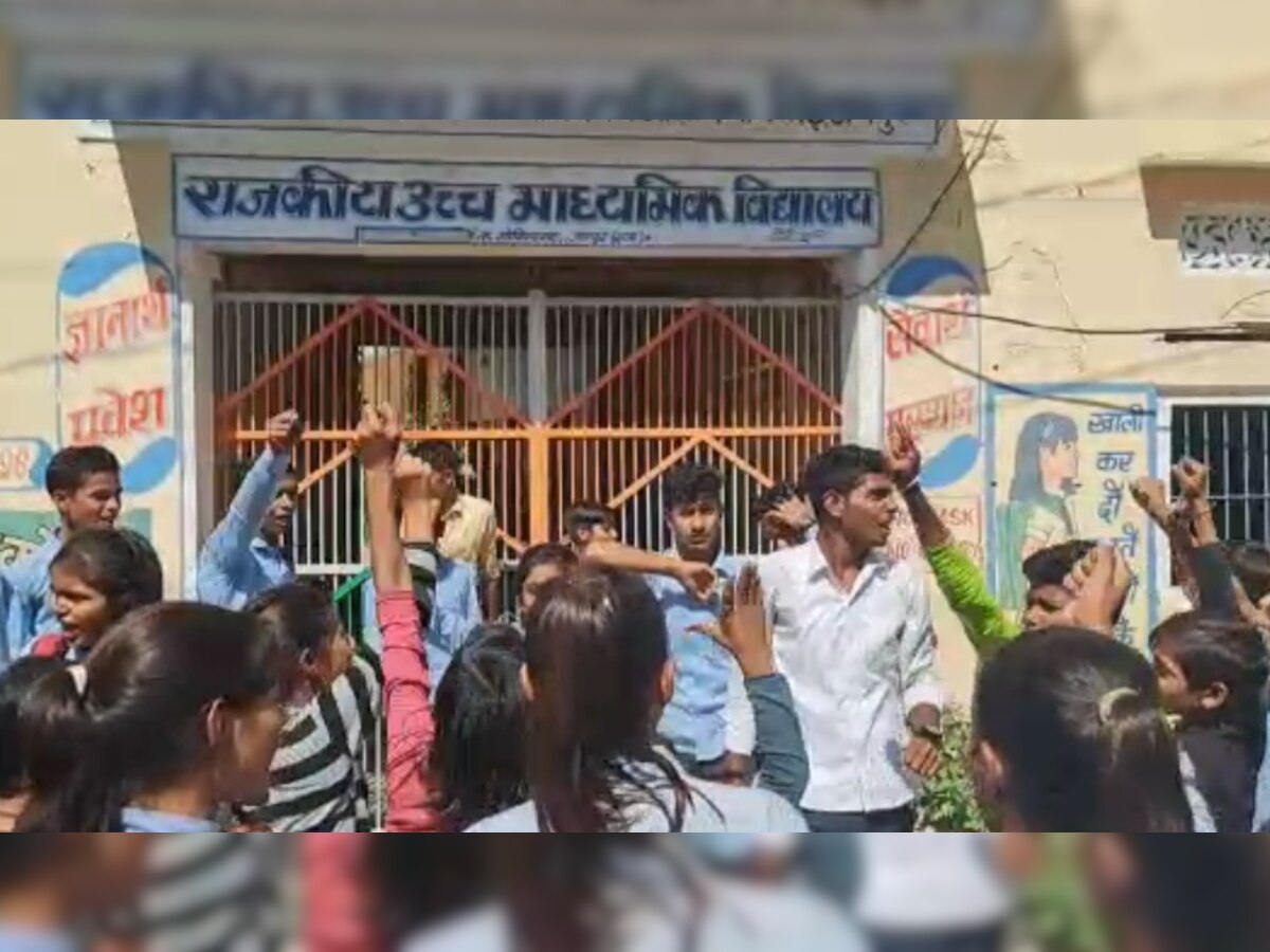 Chomu Students angry on transfer of teacher know the whole matter ...