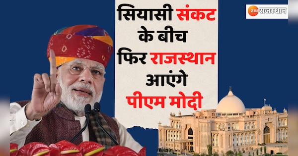 Rajasthan Politics PM Narendra Modis visit to Rajasthan banswada | Rajasthan Politics : सियासी ...