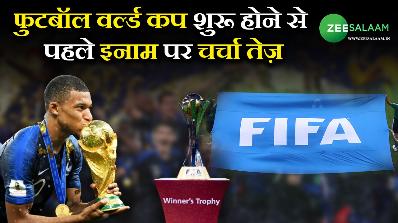 FIFA 2022 The Football World Cup Winners Award Prize Money And Rewards rszs