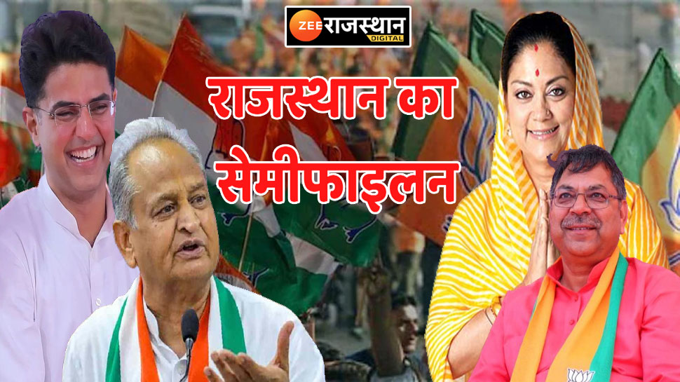 Rajasthan By election Sardarshahr seat will be semi final of 2023 ...