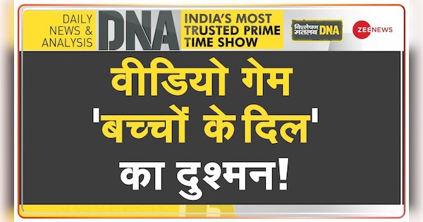 DNA: Video games negatively impacting children's health | DNA: वीडियो ...