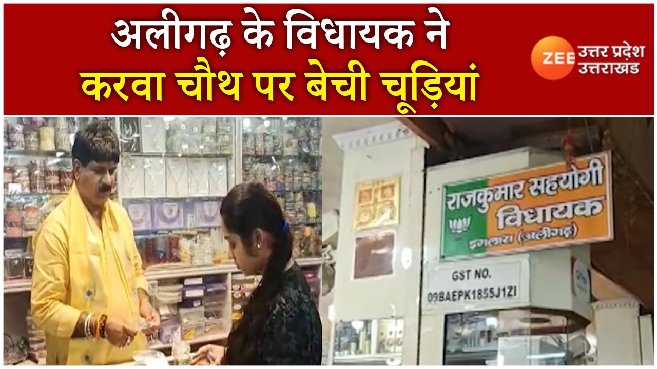 Aligarh iglas vidhansabha MLA Rajkumar sahyogi viral video selling bangles on Karva Chauth PRUP ...