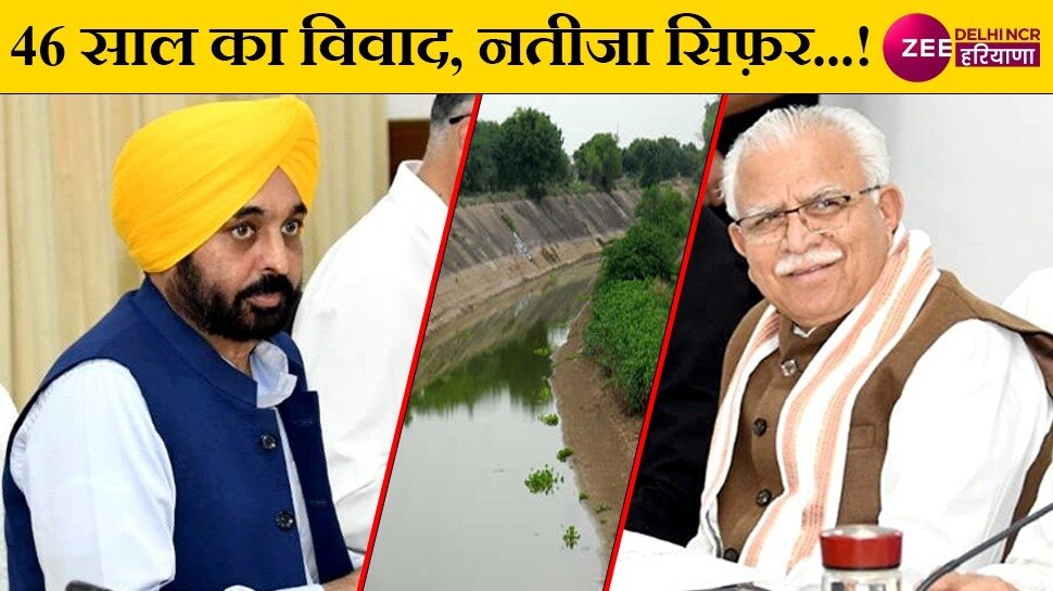 SYL Dispute meeting in chandigarh between punjab haryana cm manohar lal ...