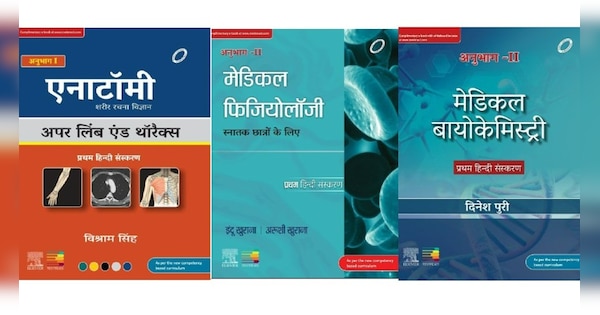 MBBS Study in Hindi in Madhya Pradesh First Look of MBBS Books in Hindi ...