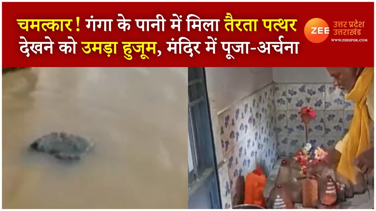 Chamtkar! Floating Sri Ram stone found in Ganga river Mirzapur Uttar ...
