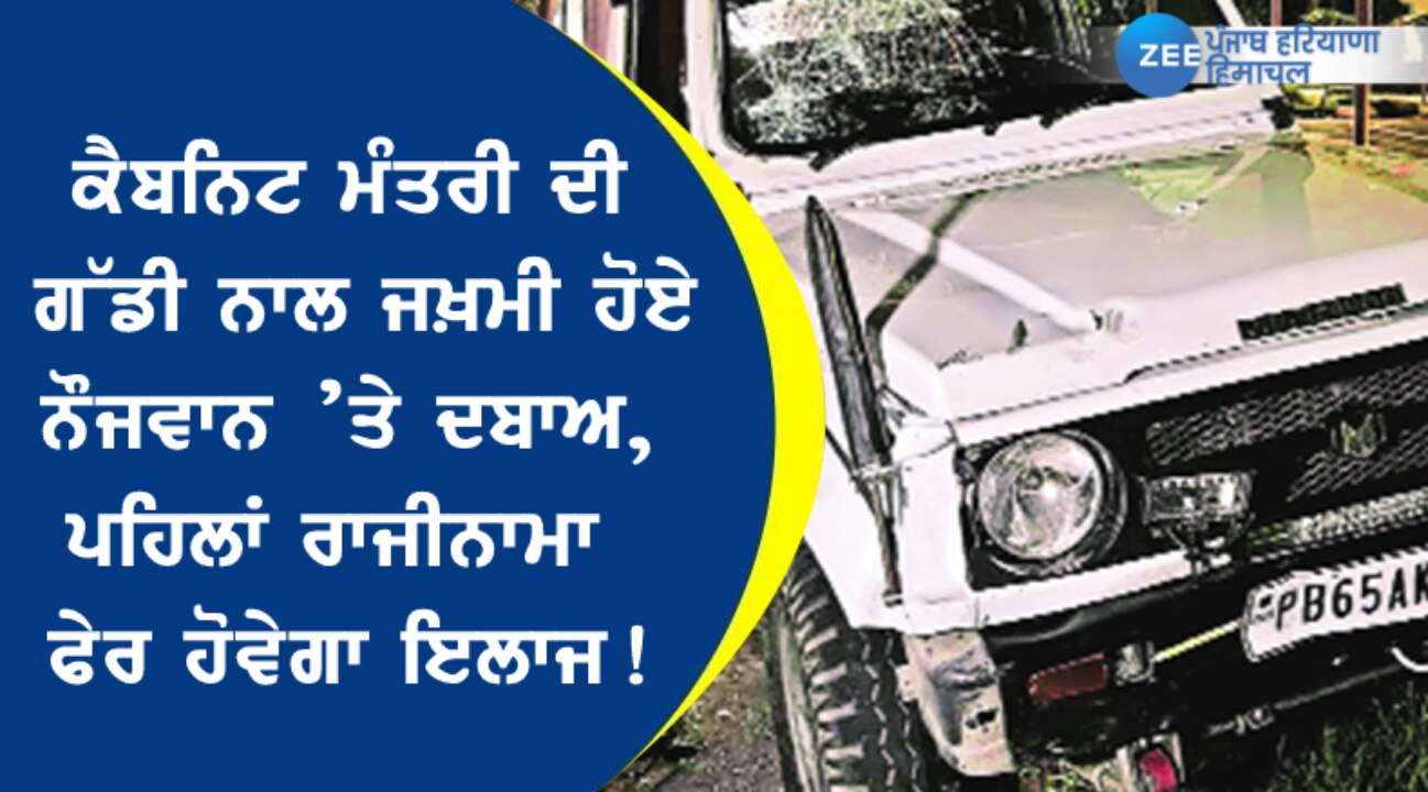 Cabinet Minister Dr. Baljit Kaur's Vehicle accident issue, Allegations ...