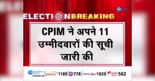 himachal vidhansabha election cpim released 11 candidate list for himachal chunav mkph | हिमाचल ...