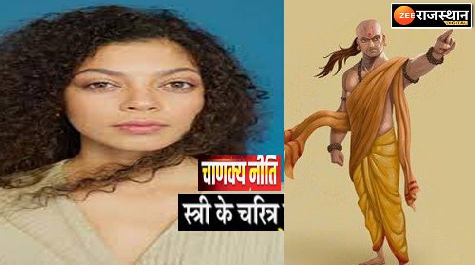 Chanakya Niti Acharya Chanakya had said a big thing about female ...
