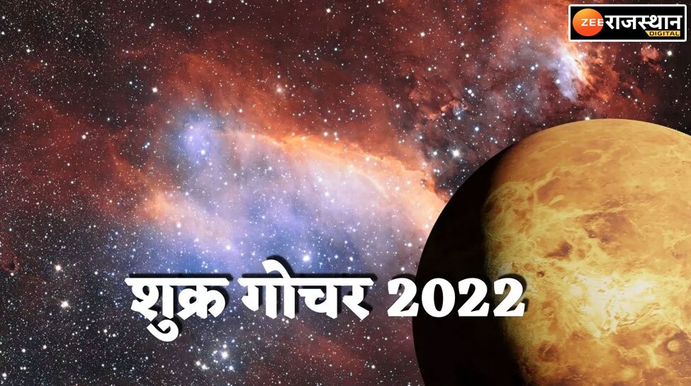 Shukra Rashi Parivartan 2022 Today Transit Of Venus Will Tear Roof Off