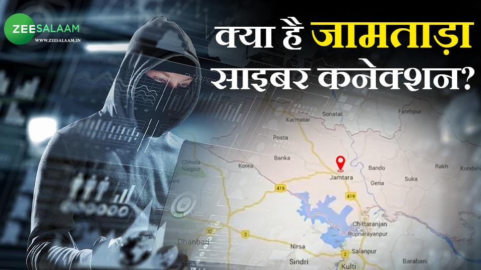 People Of India Are Troubled By Jamtara Cyber Gang Empty Their Bank ...