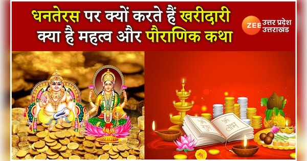 Dhanteras 2022 Puja vidhi significance mythological story king Hima on ...