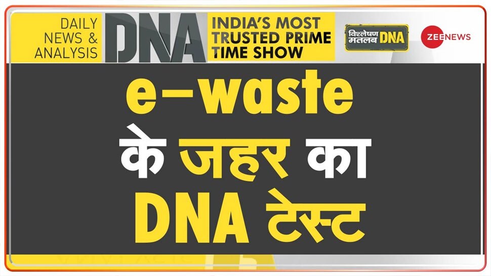 DNA analysis Global Waste Problem mobile and earphones waste | DNA Analysis: आपका फोन 'कबाड़' कर ...