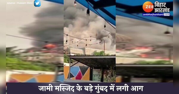 Jami Masjid Jakarta Fire horrifying video of accident went viral | जामी ...