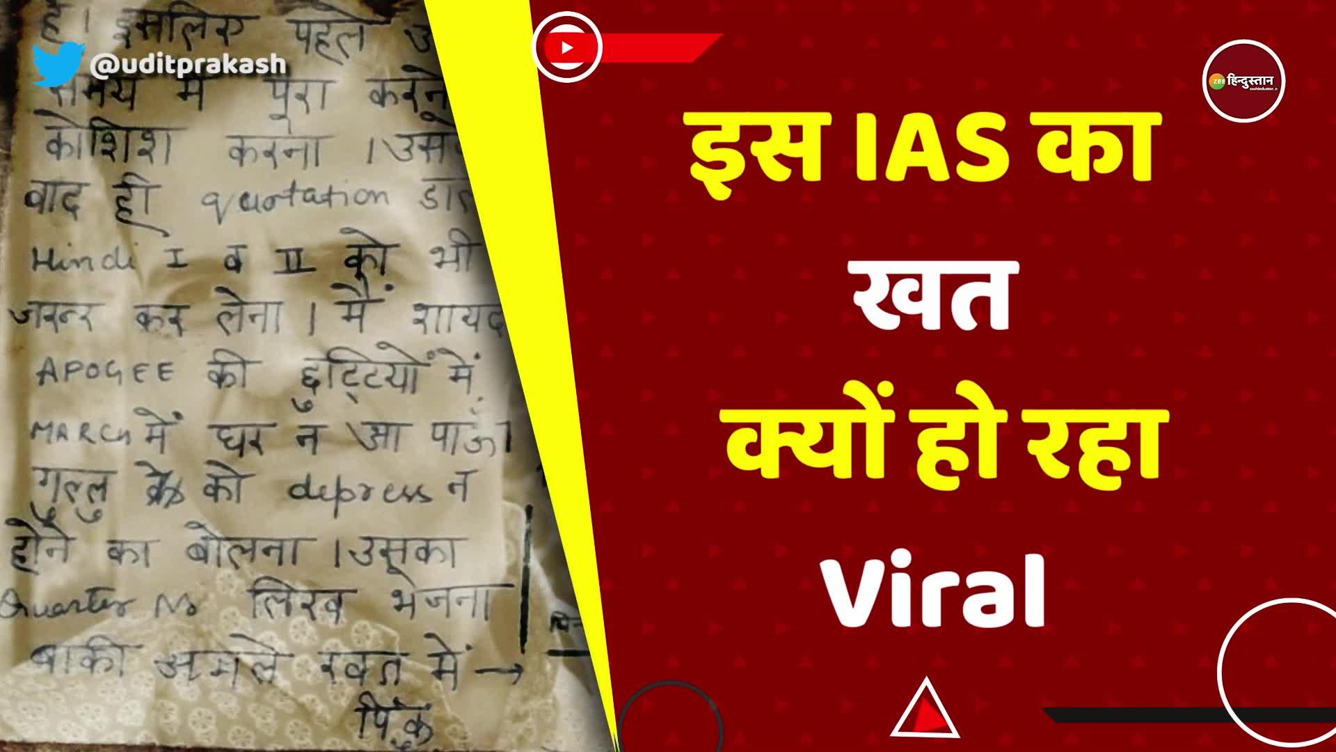 ias officer udit prakash rai 22 years old letter goes viral on social ...
