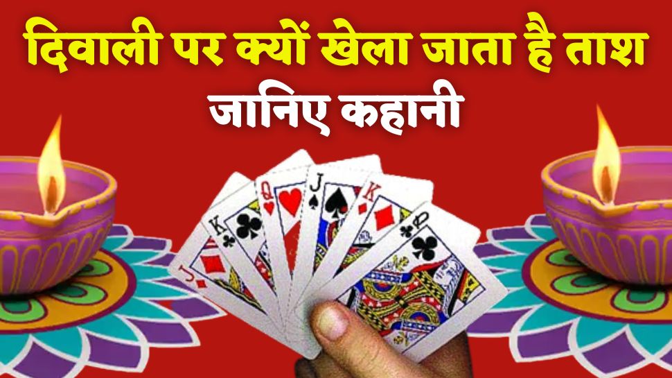 Diwali 2022 Why Play cards in Deepawali Night what is the recognition ...