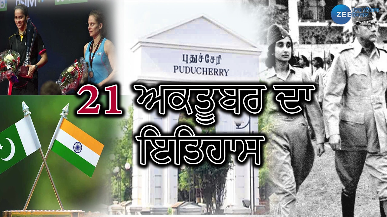 21 october history of india world gk facts video hmph | 21 october ...