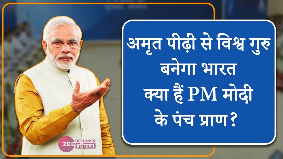 pm narendra modi gave 5 vision how india become vishwaguru in faridabad ...