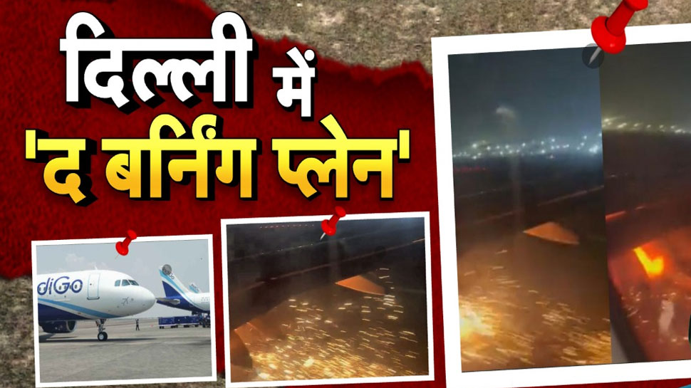 Delhi Airport runway Video IndiGo Plane Engine Catches Fire Moments ...
