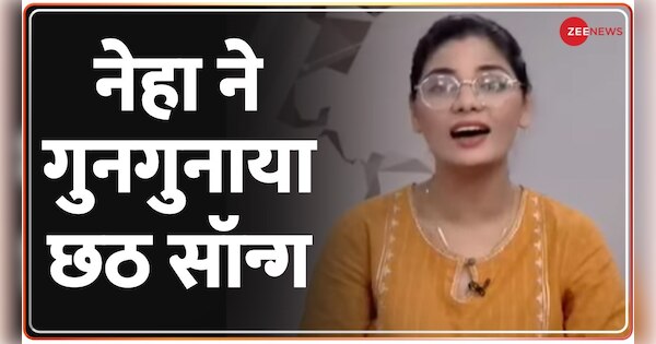 Watch Zee News' exclusive conversation with folk singer Neha Singh Rathore on Chhath Puja ...