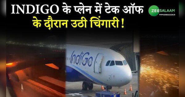 Indigo flight engine caught fire, emergency landing in a hurry aaz