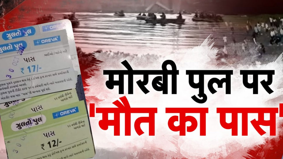 Gujarat Morbi bridge collapse latest big updates 31 October, Cause and ...