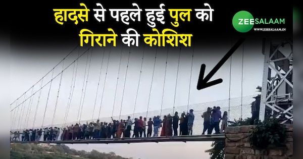 people trying to break the morabi bridge in gujarat smzs | Video: हादसे ...