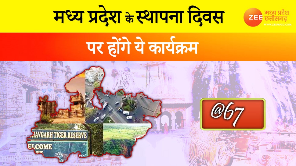 Madhya Pradesh Sthapna Diwas 2022 today Rajdhani Bhopal program mp ...