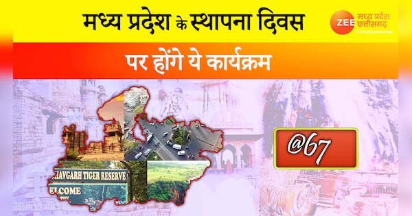 Madhya Pradesh Sthapna Diwas 2022 today Rajdhani Bhopal program mp Foundation Day stmp | मध्य ...