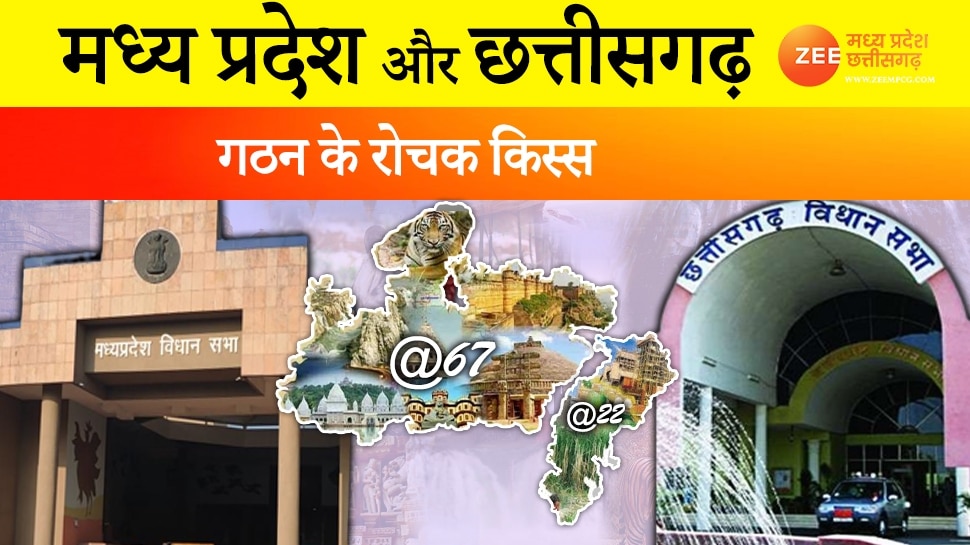 mp cg foundation day madhya pradesh chhattisgarh formation history ...