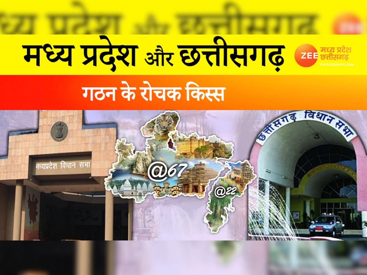 mp cg foundation day madhya pradesh chhattisgarh formation history ...