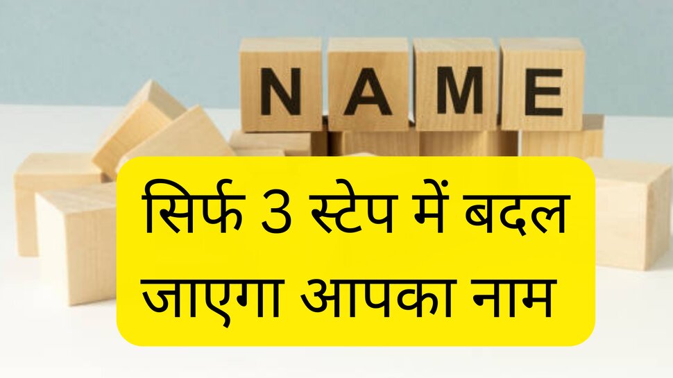 How To Change Name In Educational Certificates This Is The Process Know