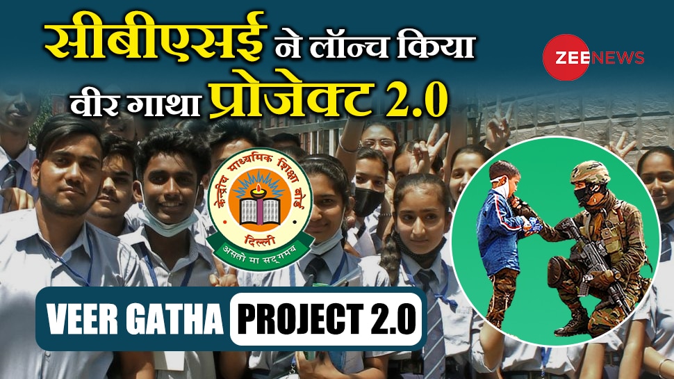 CBSE Veer Gatha Project scheme Second edition launched veerta puraskar ...