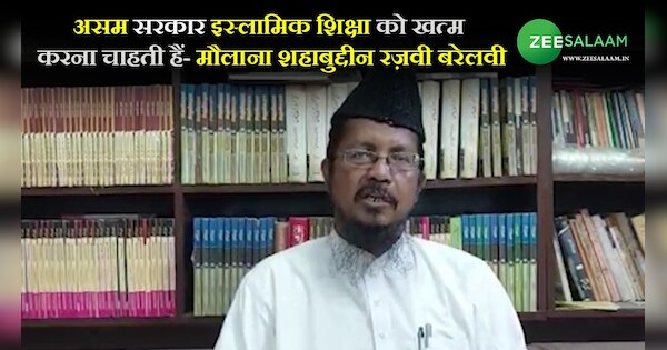 Assam government wants to end Islamic education Maulana Shahabuddin ...