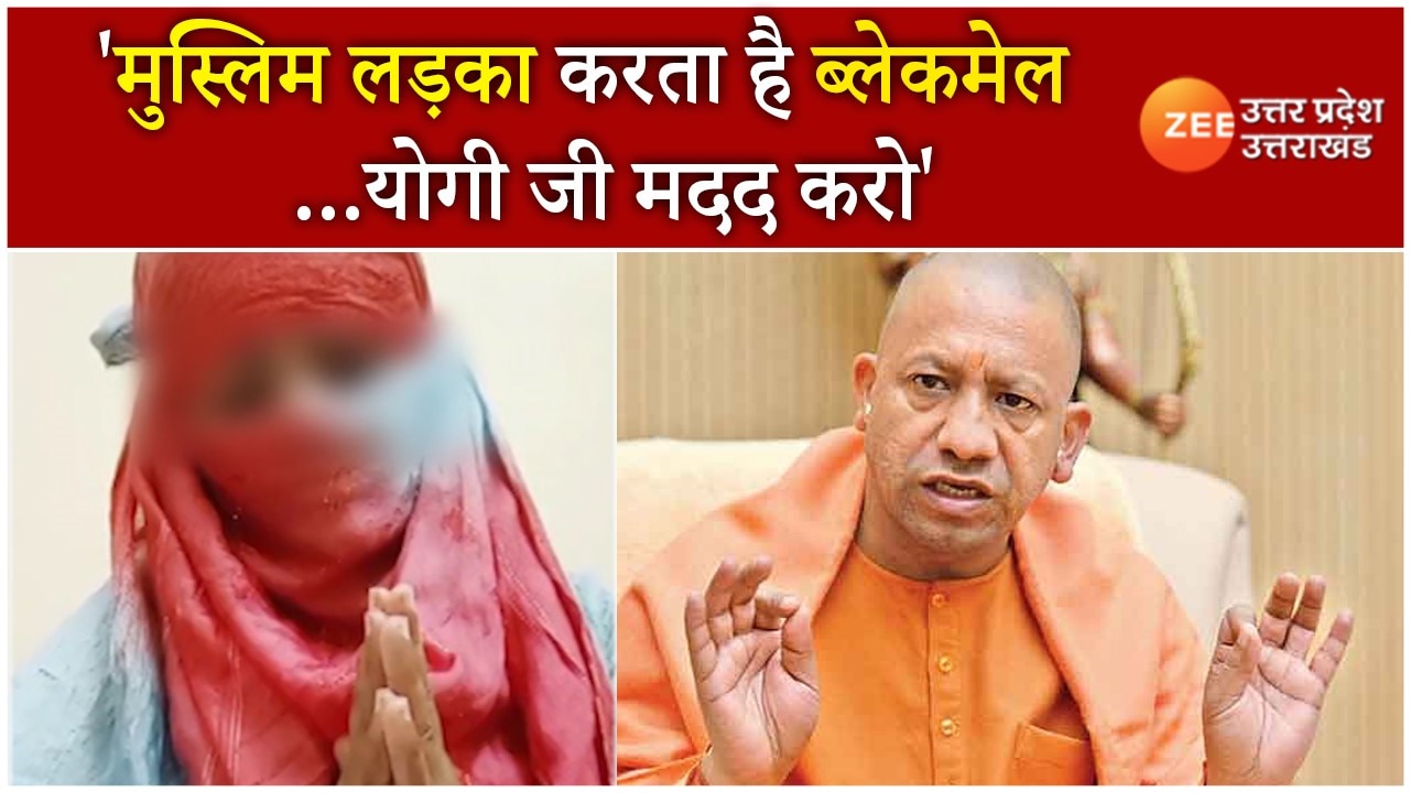 bulandshahar love jehad dalit woman raped on pretext of marriage made video requesting CM Yogi ...