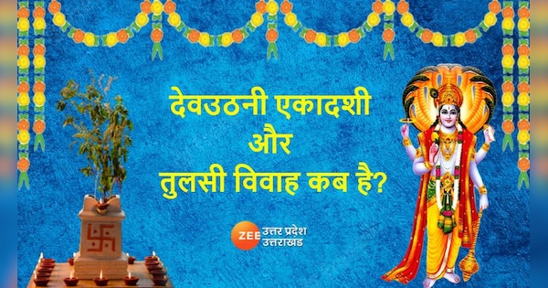 Dev Uthani Ekadashi and Tulsi Vivah 2022 confirm Date Shubh Muhurat and ...